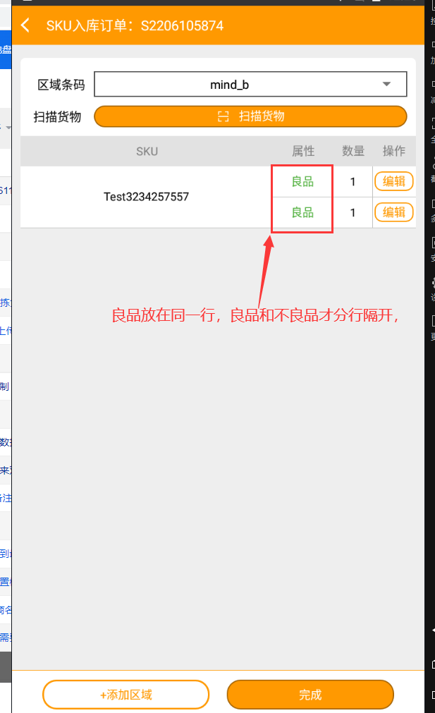 Bug 1617 【pda仓储管理】sku入库,同一个sku良品放在同一行。 物流管理系统 禅道